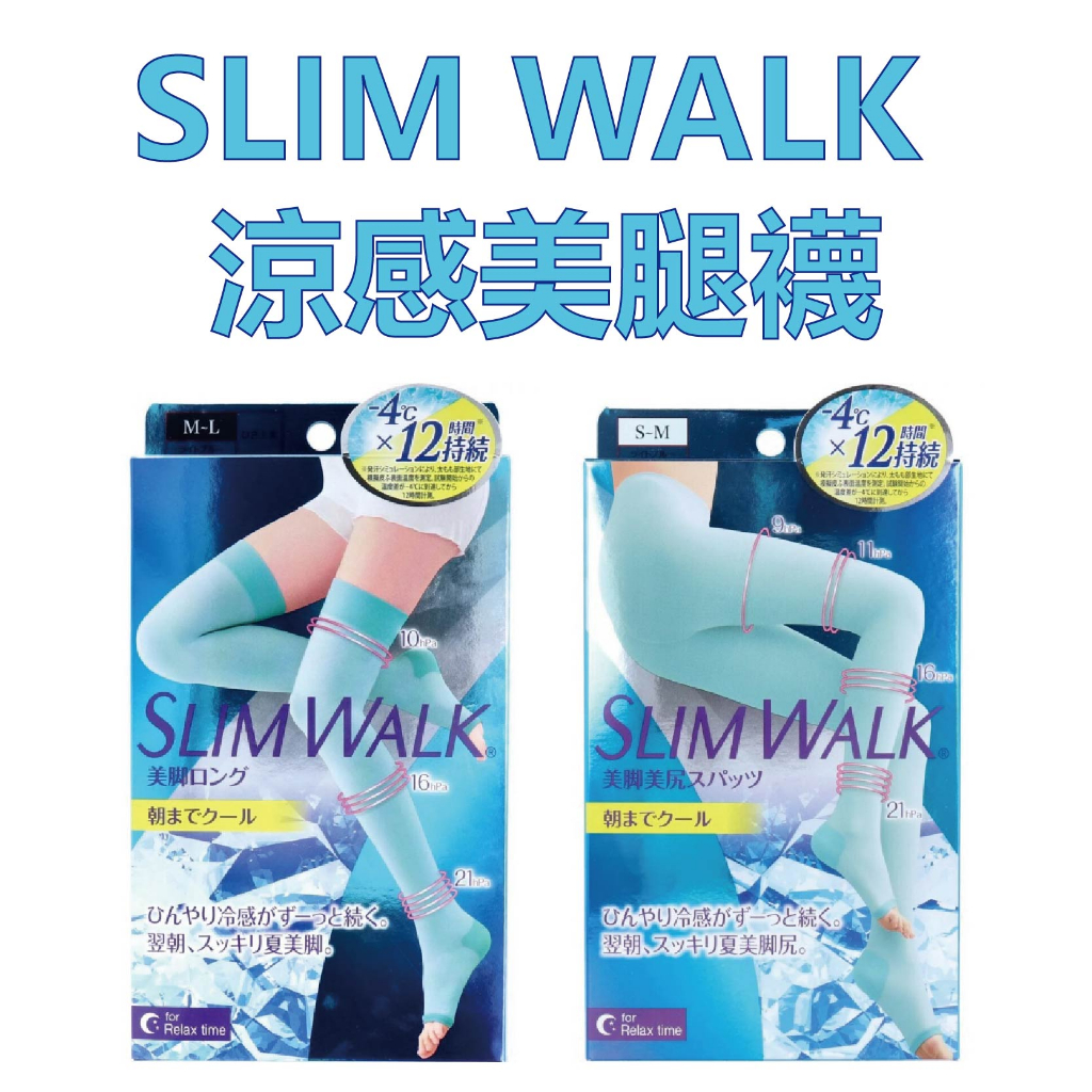 日本SLIM WALK 涼感美腿襪 -4度 睡眠美臀美腿褲 美腿襪 | 蝦皮購物