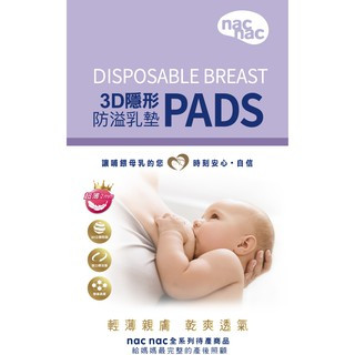 nac nac 3D超薄防溢乳墊132入【悅兒園婦幼生活館】 | 蝦皮購物