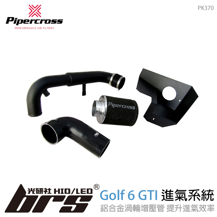 【brs光研社】PK370 Pipercross Golf 6 GTI 進氣系統 Volkswagen VW 福斯 | 蝦皮購物