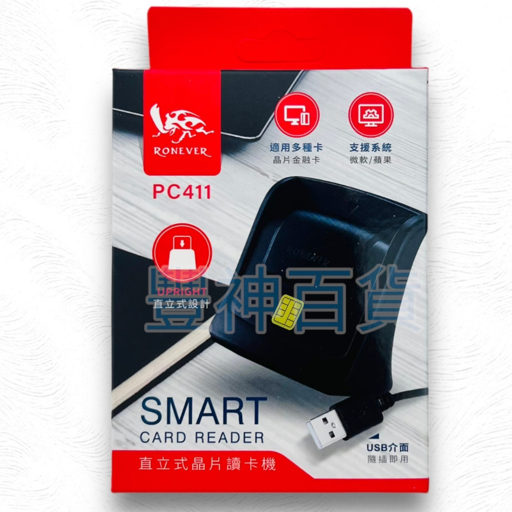 【豐神百貨】 RONEVER PC411 / 直立式晶片讀卡機 讀卡機 | 蝦皮購物