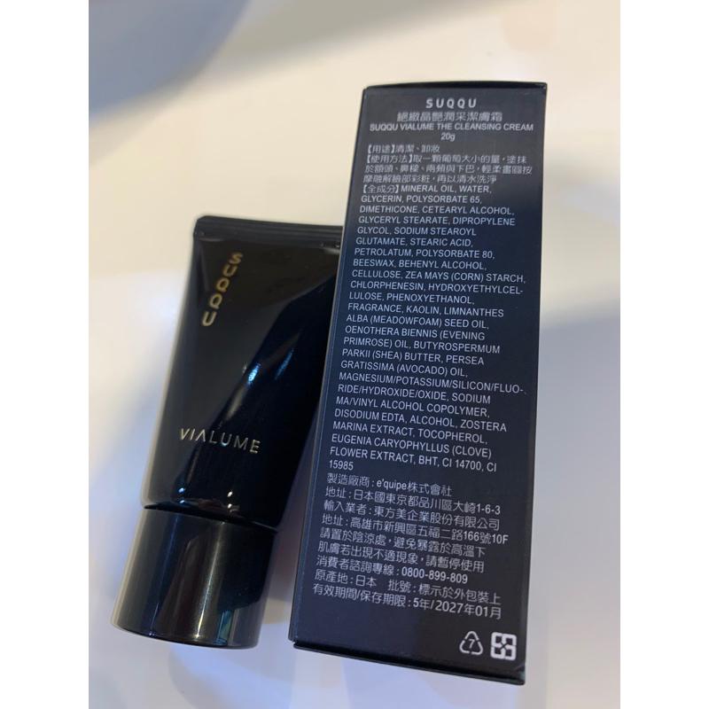 SUQQU 絕緻晶艷潤采潔膚霜 VIALUME 20g | 蝦皮購物