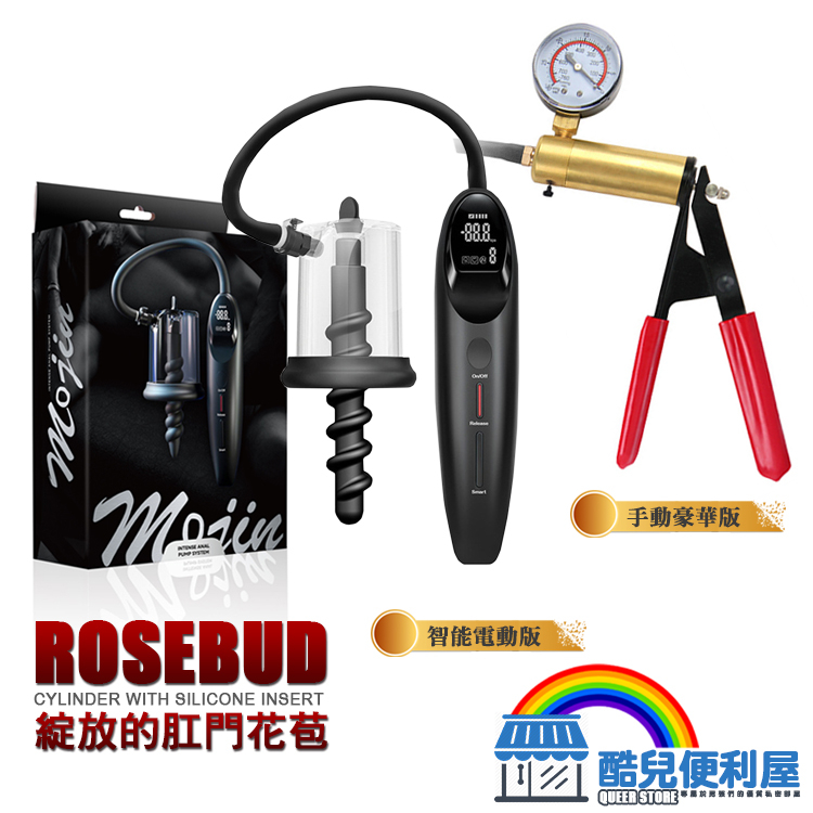 酷兒嚴選 綻放的肛門花苞 專業氣筒 ROSEBUD SMART PUMPING SYSTEM 肛奴 BDSM 智能幫浦 | 蝦皮購物