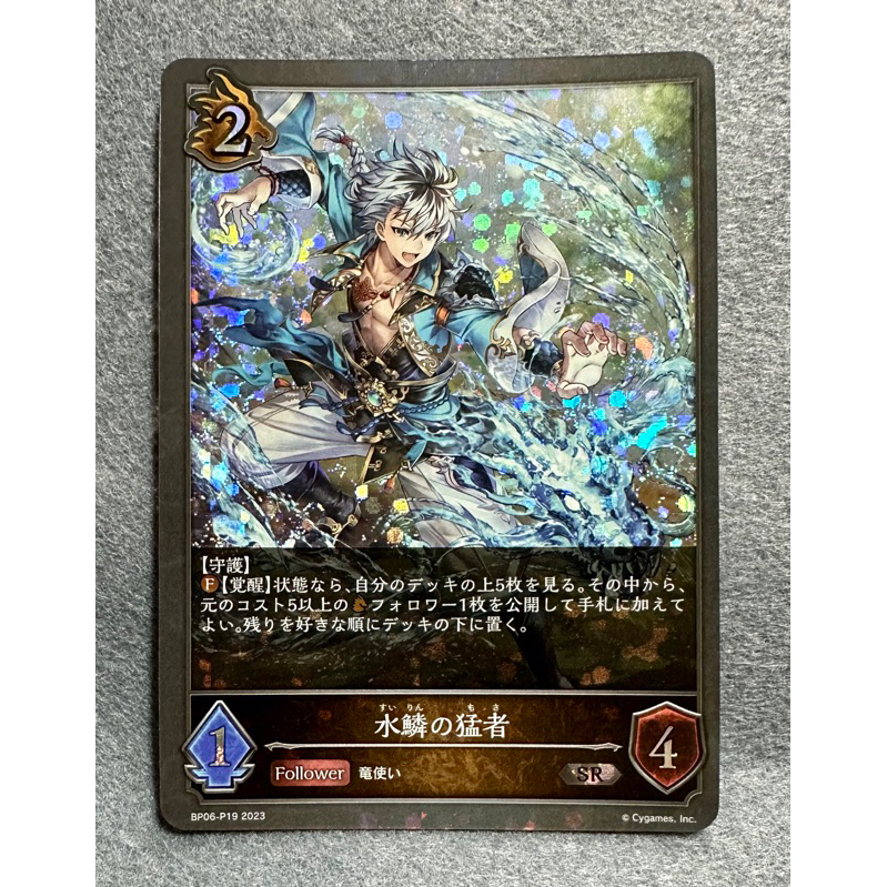 SD專售 -- 闇影詩章SVE BP06-P19 鑽面 水鱗猛將 SR | 蝦皮購物