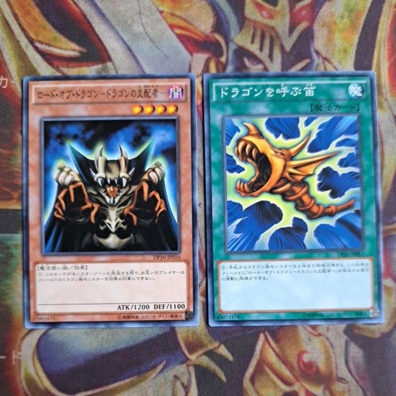 卡片屋 遊戲王 普卡 龍之君主+龍笛 DP16-JP016～7 SDKS-JP011+023 | 蝦皮購物