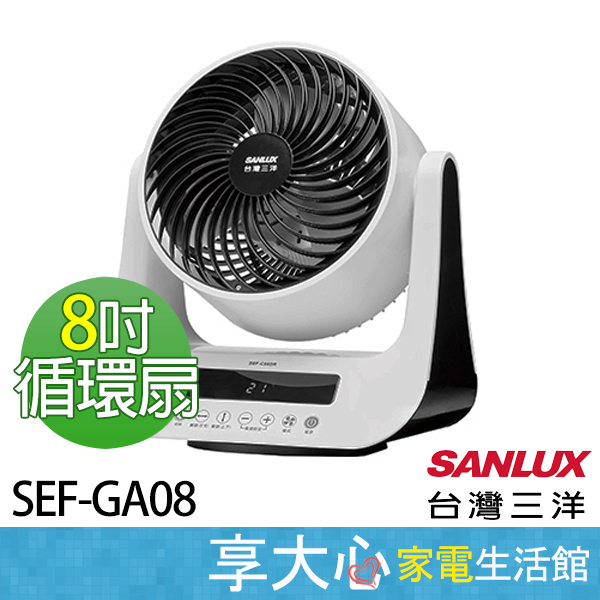 【SANLUX台灣三洋】 DC智慧 循環扇 SEF-GA08 電風扇 涼風扇 原廠保固 | 蝦皮購物