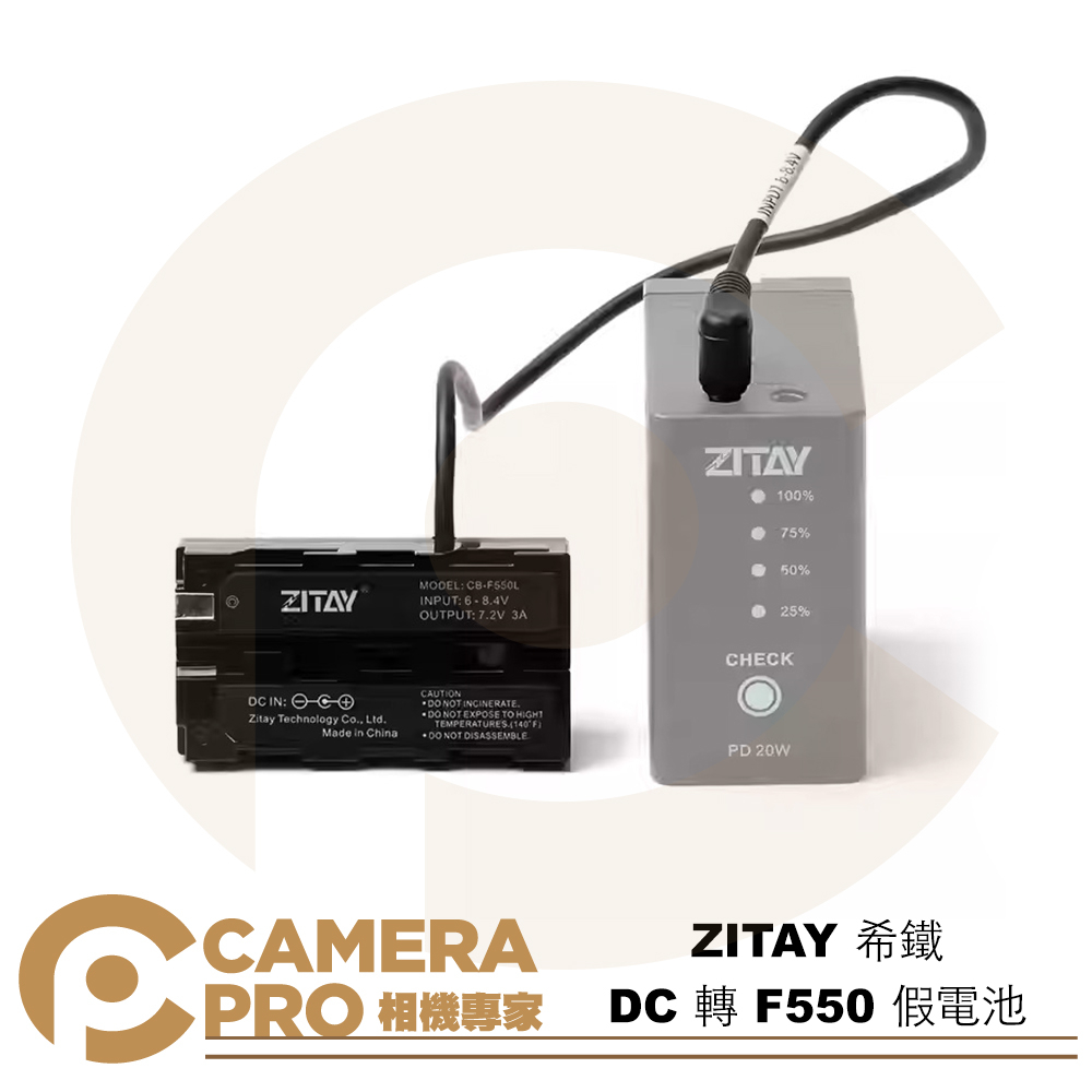 相機專家 ZITAY 希鐵 DC 轉 F550 假電池 6-8.4V 模擬電池 監視螢幕 補光燈 V掛電池 | 蝦皮購物