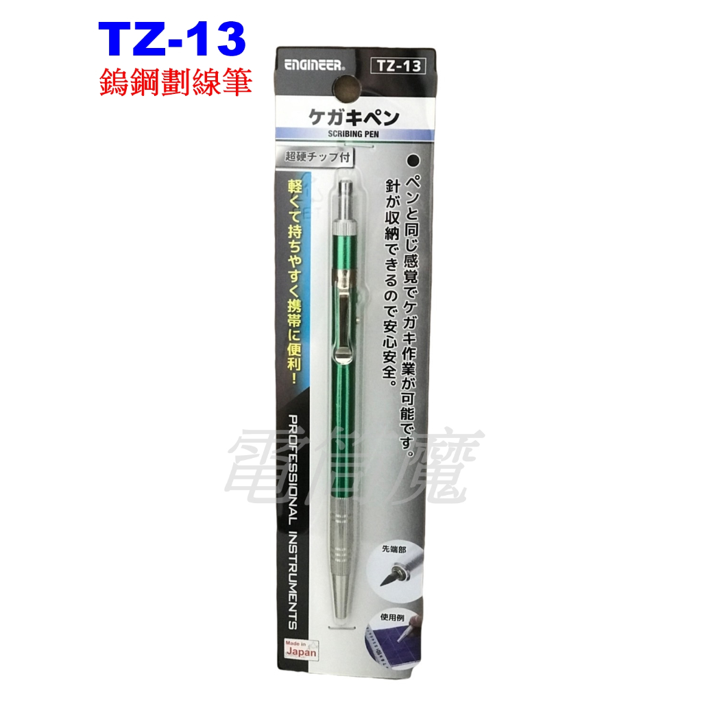 【電筒魔】 日本製 ENGINEER 工程師 TZ-13 鎢鋼 劃線筆 鎢鋼畫針 ETZ-13 | 蝦皮購物