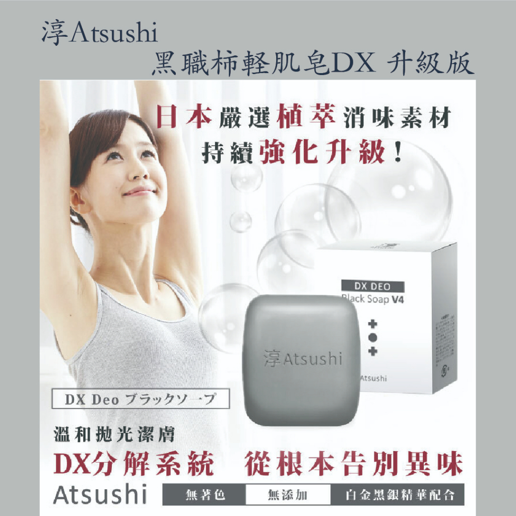 黑職柿軽肌皂DX/升級版/淳Atsushi/洗臉皂/輕肌皂/消臭/除臭/日本進口/公司現貨 領券現折 | 蝦皮購物