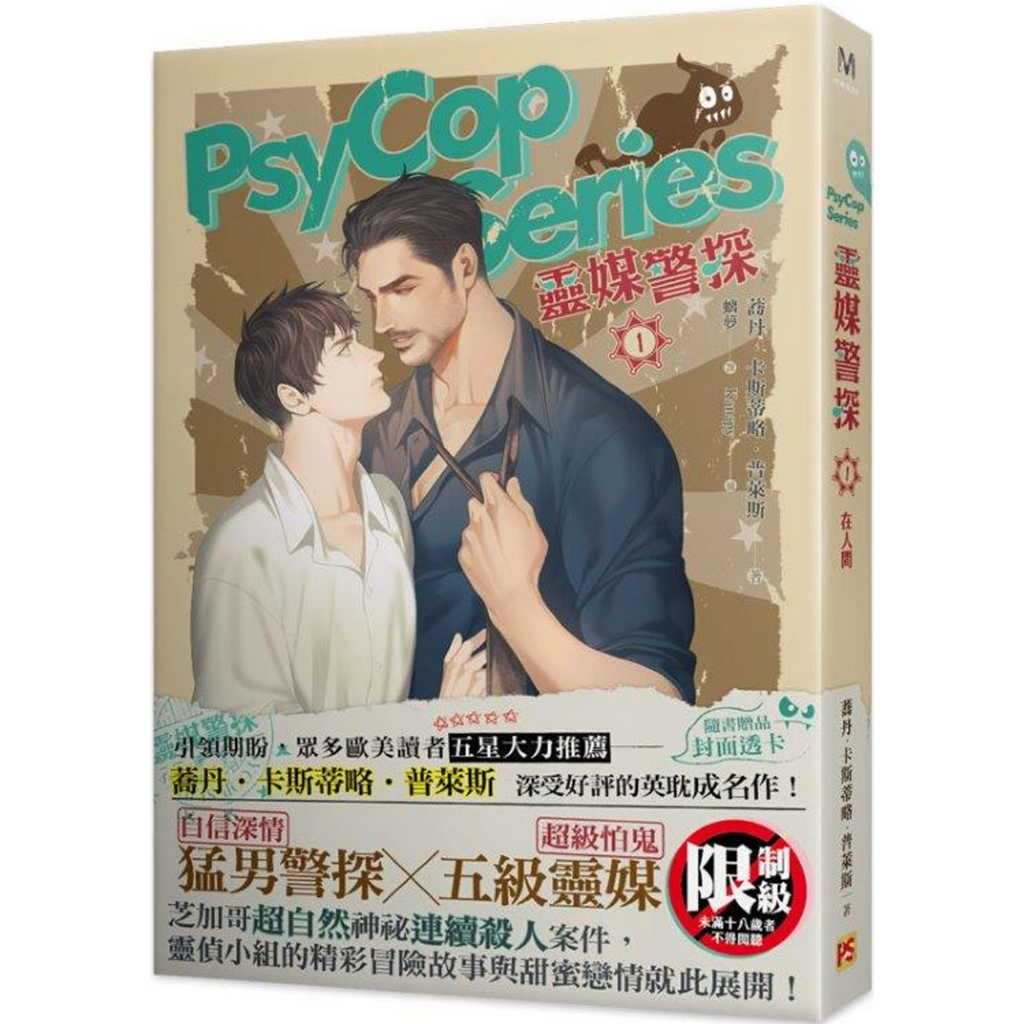 🔥現貨秒出貨🔥《靈媒警探》1~4 |BL小說｜BLUE LADY | 蝦皮購物