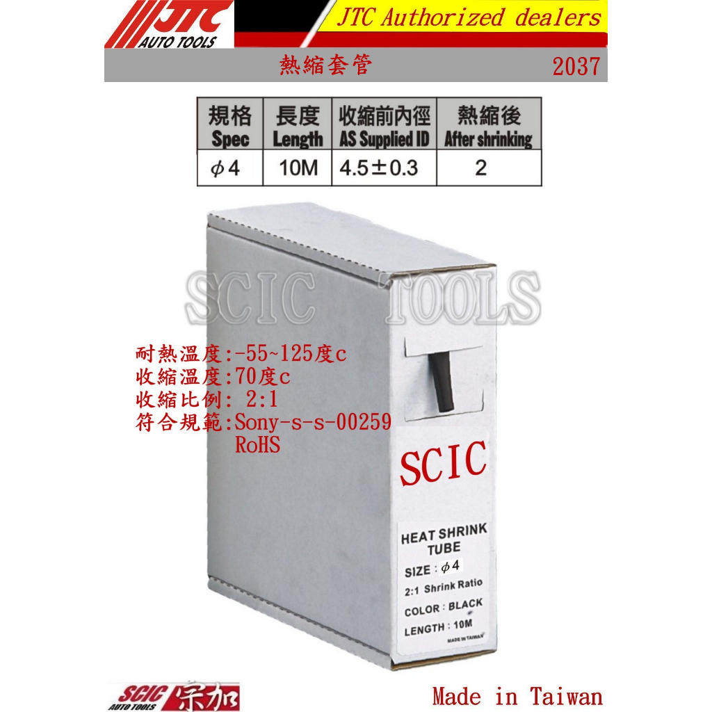 熱縮套管 絕緣套管 含運價 電線絕緣管 電線熱縮管 黑色 符合安全規範 ///SCIC JTC 2042 | 蝦皮購物
