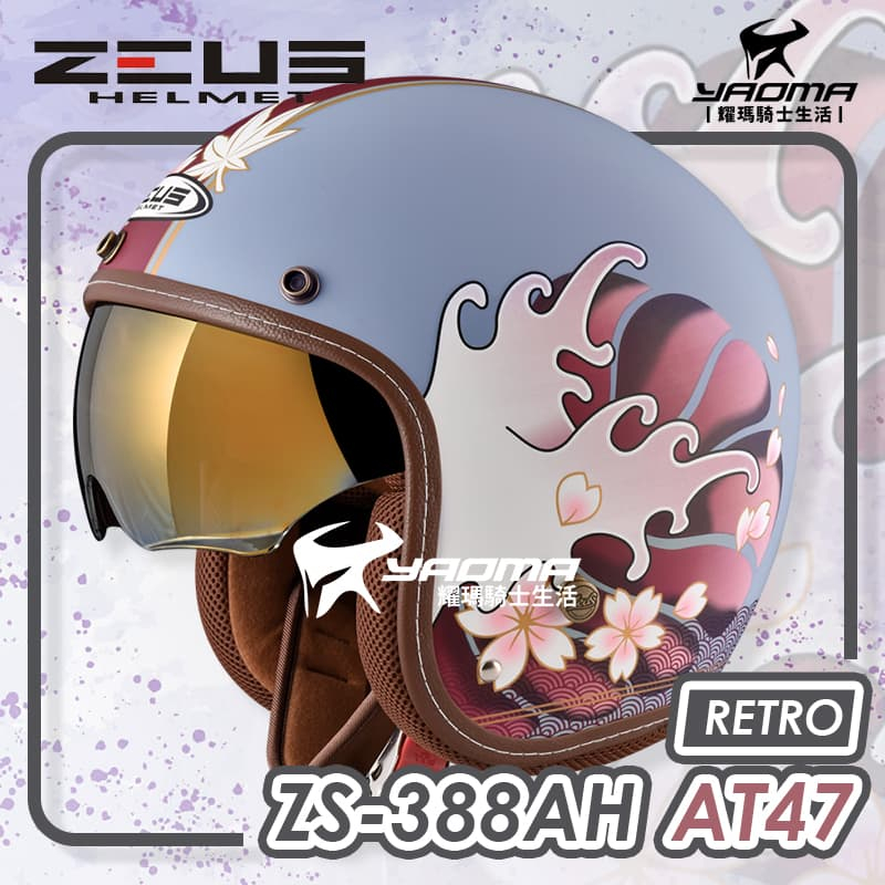 ZEUS 安全帽 ZS-388AH AT47 和之國 消光灰藍深紅 電鍍金內鏡 內襯可拆 復古帽 耀瑪騎士部品 | 蝦皮購物