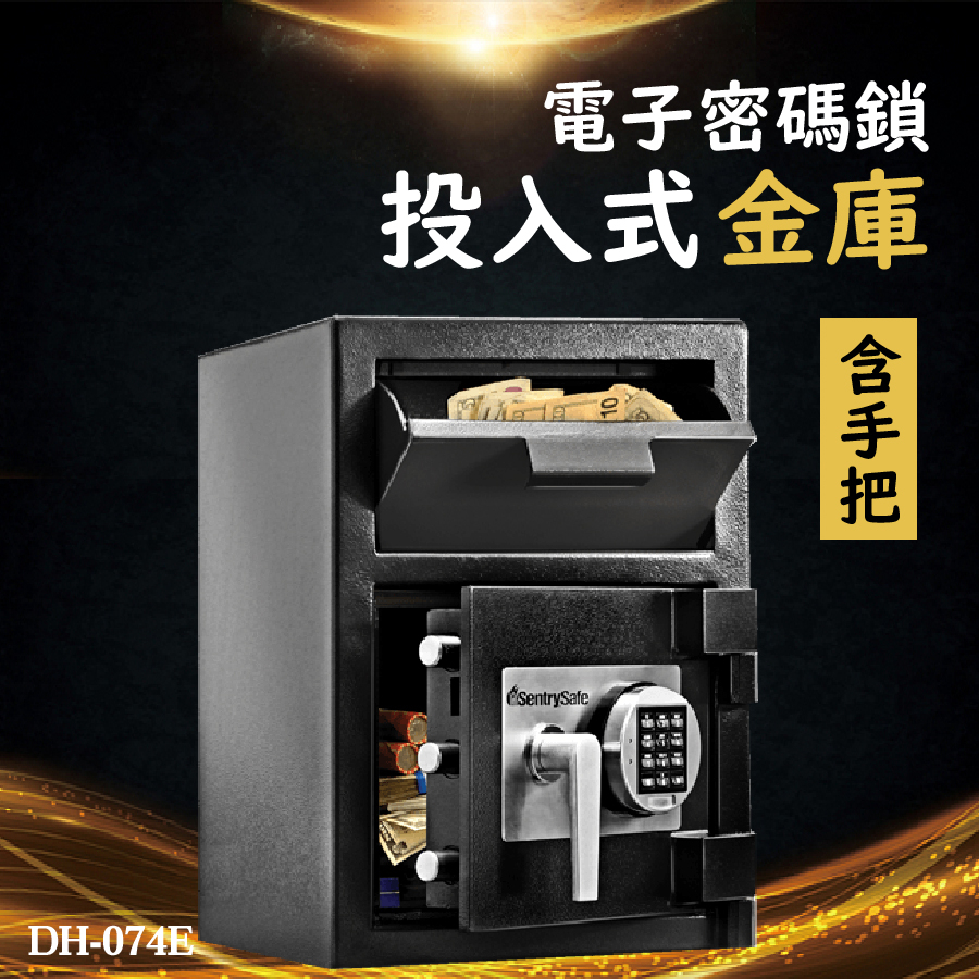 SentrySafe 投入式金庫 含手把 按鍵式密碼鎖 DH-074E 金庫 保險箱 保險櫃 防盜 | 蝦皮購物