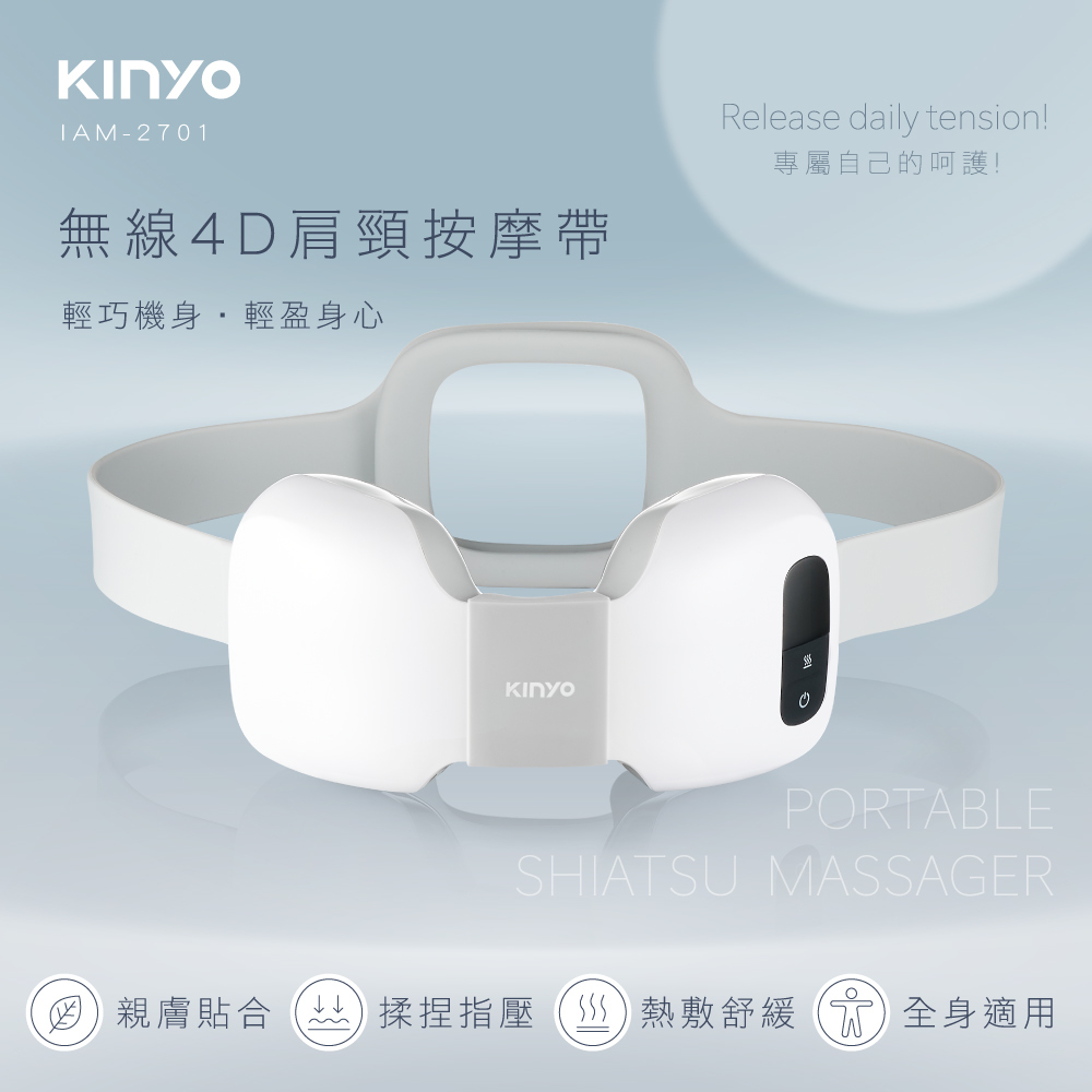KINYO 〗無線4D肩頸按摩帶 (IAM-2701) 擬真4D指壓 熱敷舒緩放鬆 全身適用 | 蝦皮購物
