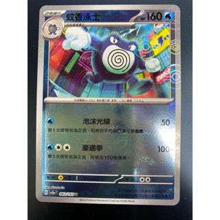 [ALG 卡牌專門] 寶可夢 PTCG 中文版 蚊香泳士 SV2a 062/165 U 初代 151 精靈球閃 | 蝦皮購物