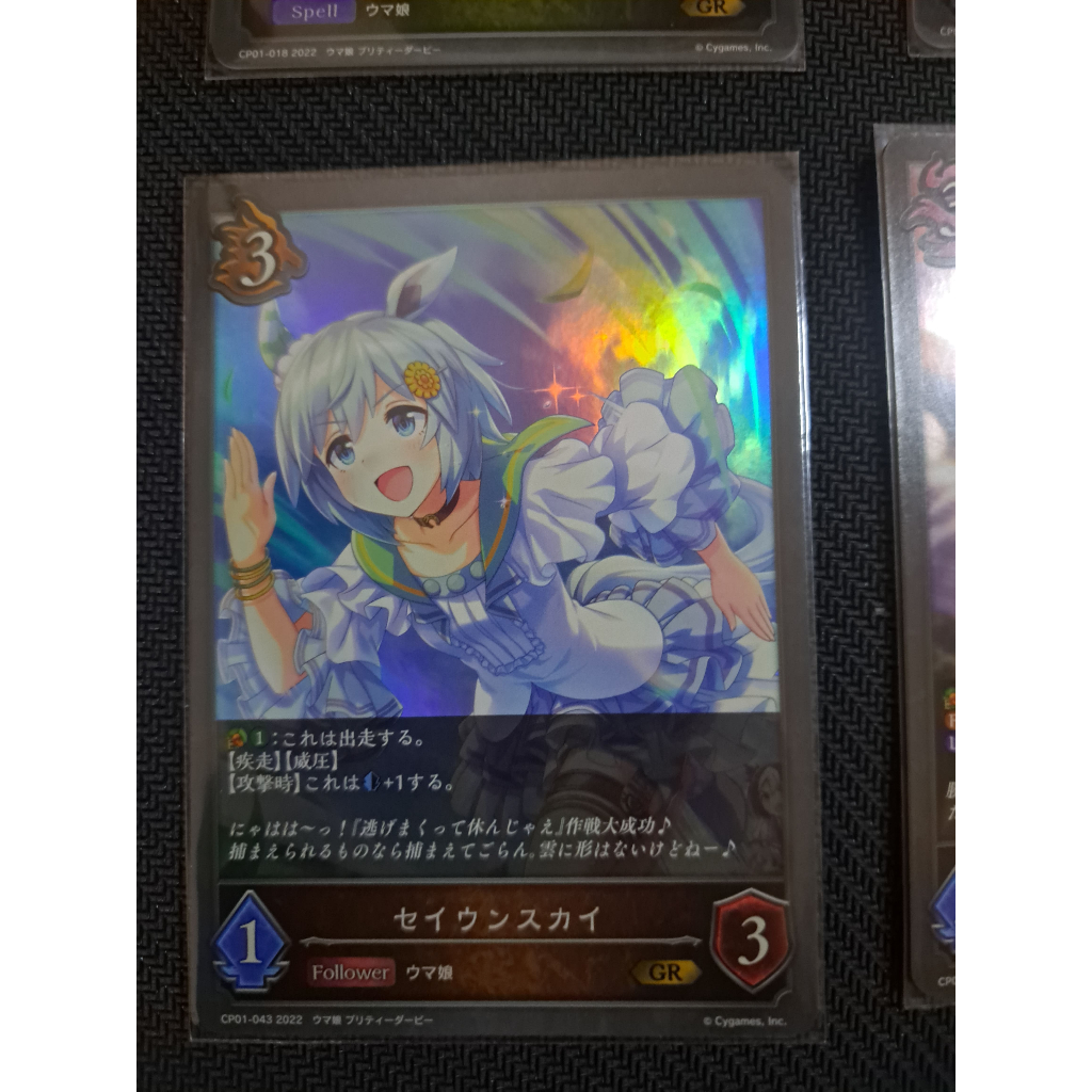 【SCU玩具卡牌】SVE GR卡 賽馬娘 CP01-043 shadowverse elove tcg 卡牌 卡片 | 蝦皮購物