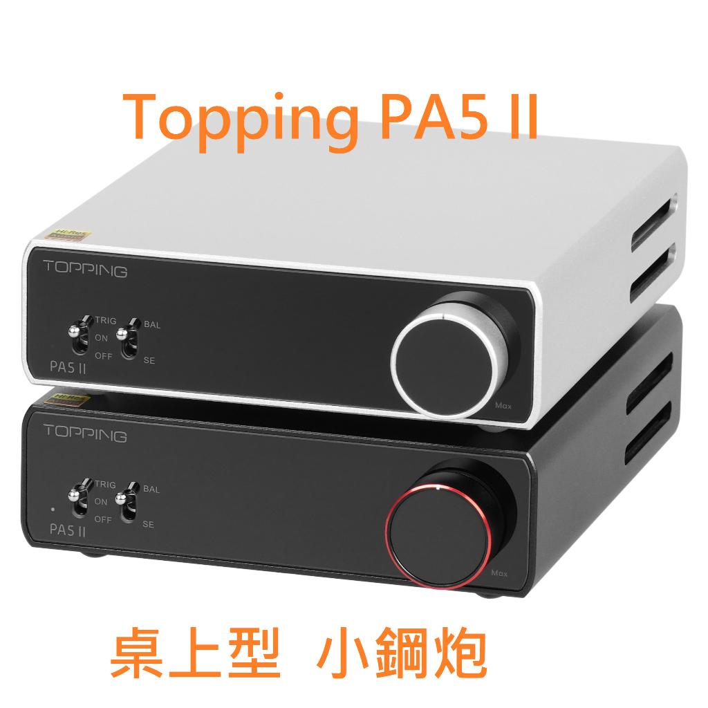 有現貨 拓品 Topping PA5 後級 MINI300 擴大機 140W 高效 大推力 適配 D50 E50 DX5 | 蝦皮購物