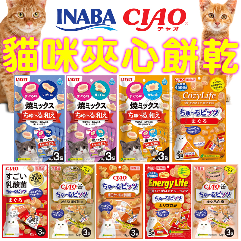 📣快速出貨🚀》CIAO INABA 迷你夾心肉泥捲餅乾 啾嚕肉泥夾心捲 貓肉泥 貓泥 貓零食 夾心餅乾 | 蝦皮購物