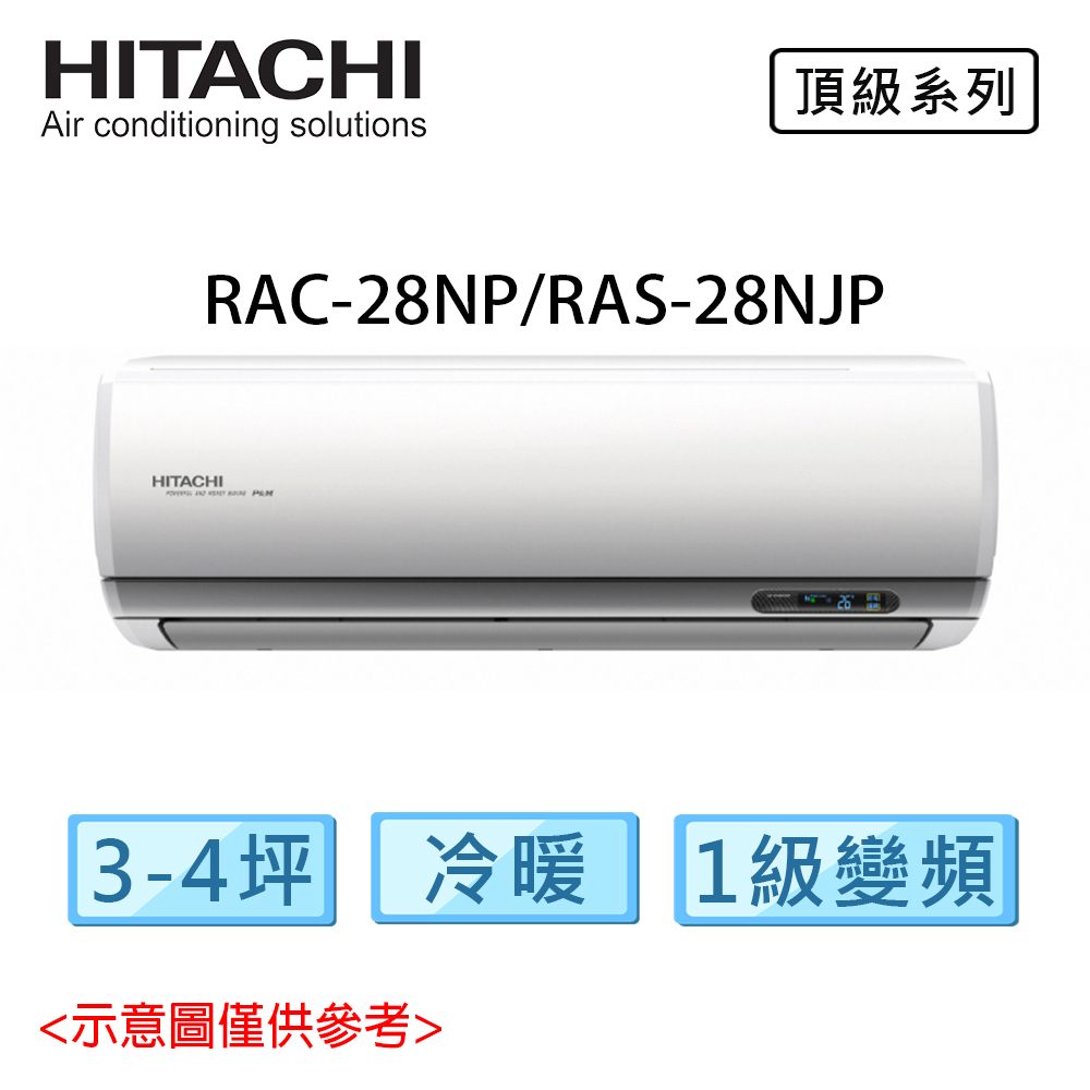 HITACHI日立 3-4坪 R32 變頻冷暖 頂級系列 冷氣 RAC-28NP/RAS-28NJP | 蝦皮購物