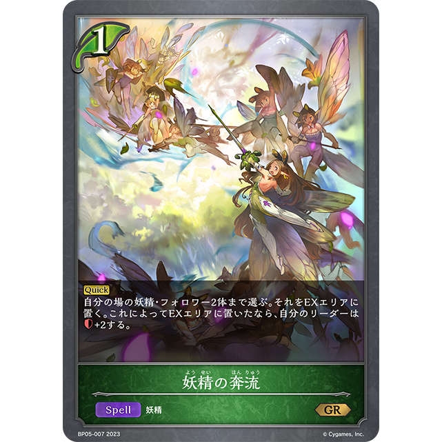 [鬧鬧SV單卡部] BP05-007 GR 精靈 闇影詩章Shadowverse SVE卡片 卡牌 收藏卡 | 蝦皮購物