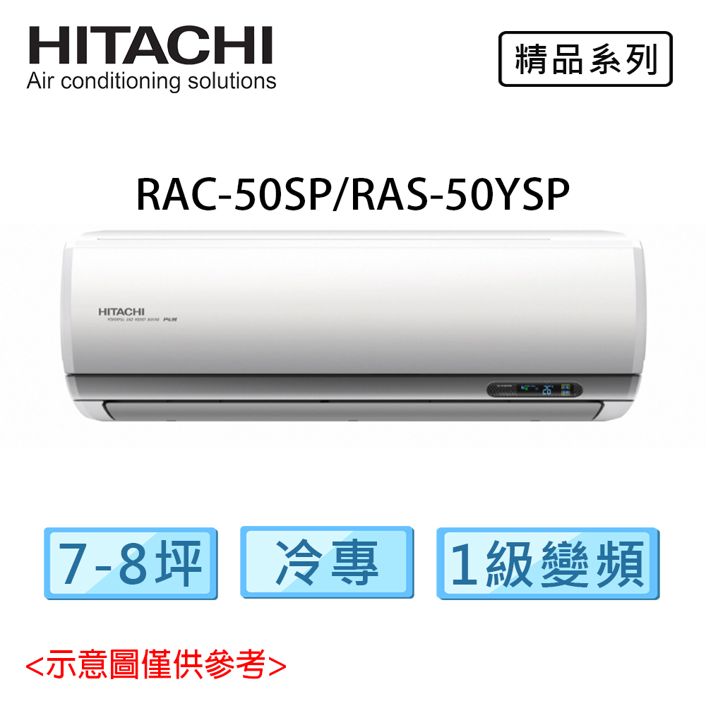 HITACHI 日立 7-8坪 R32 精品 變頻 冷專 分離式冷氣 RAC-50SP/RAS-50YSP | 蝦皮購物