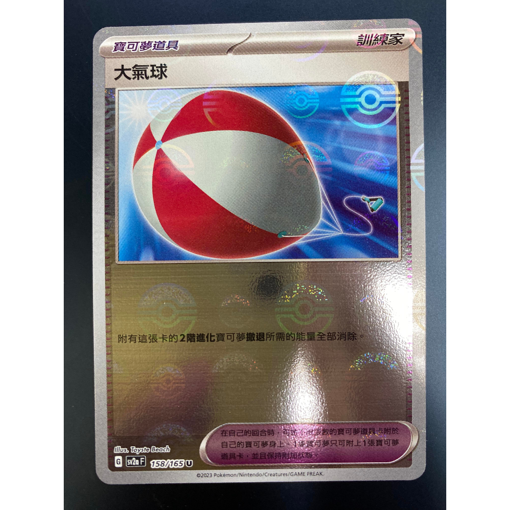 [ALG 卡牌專門] 寶可夢 PTCG 中文版 大氣球 SV2a 158/165 U 初代 151 精靈球閃 | 蝦皮購物