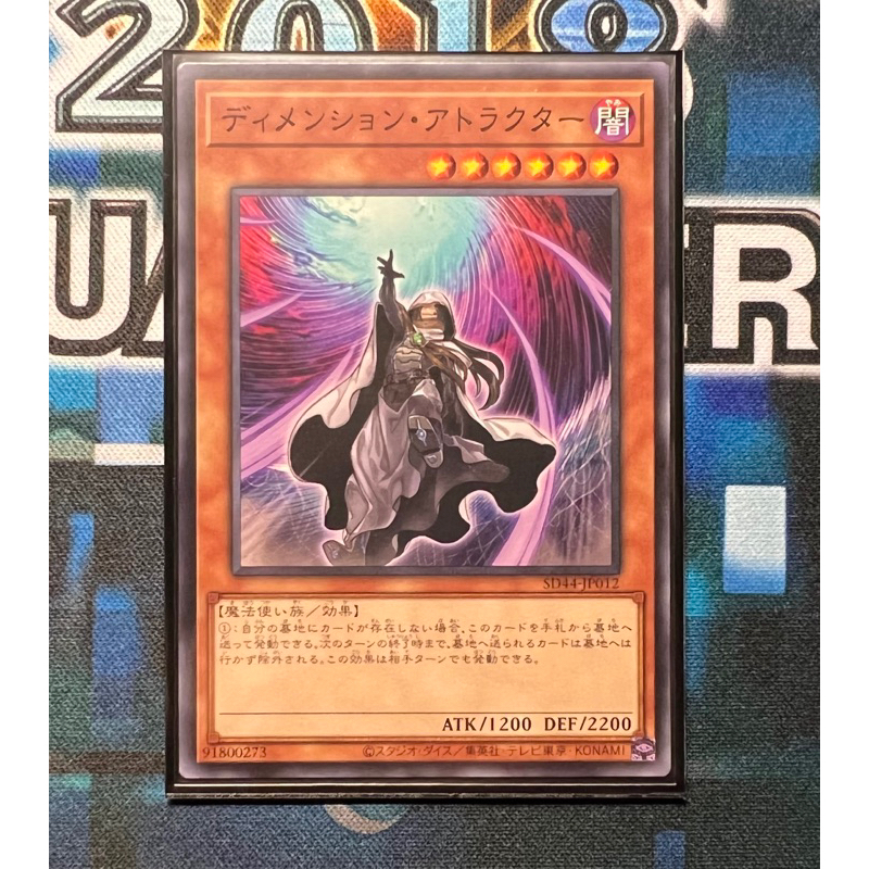 《JIA》遊戲王 SD44-JP012 次元吸引者 (普卡) | 蝦皮購物