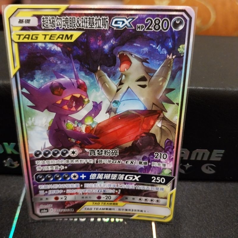 PTCG寶可夢卡 中文正版 215/196 SR 超級勾魂眼&班基拉斯GX TT 異圖 | 蝦皮購物