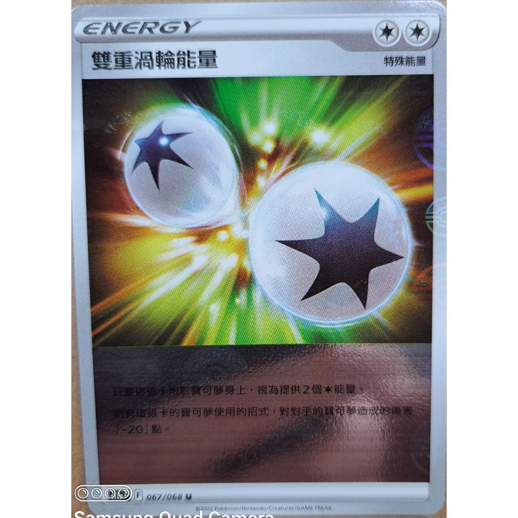 本六）寶可夢卡牌 PTCG 白熱奧秘 s11a F 雙重渦輪能量 球閃 067/068 | 蝦皮購物