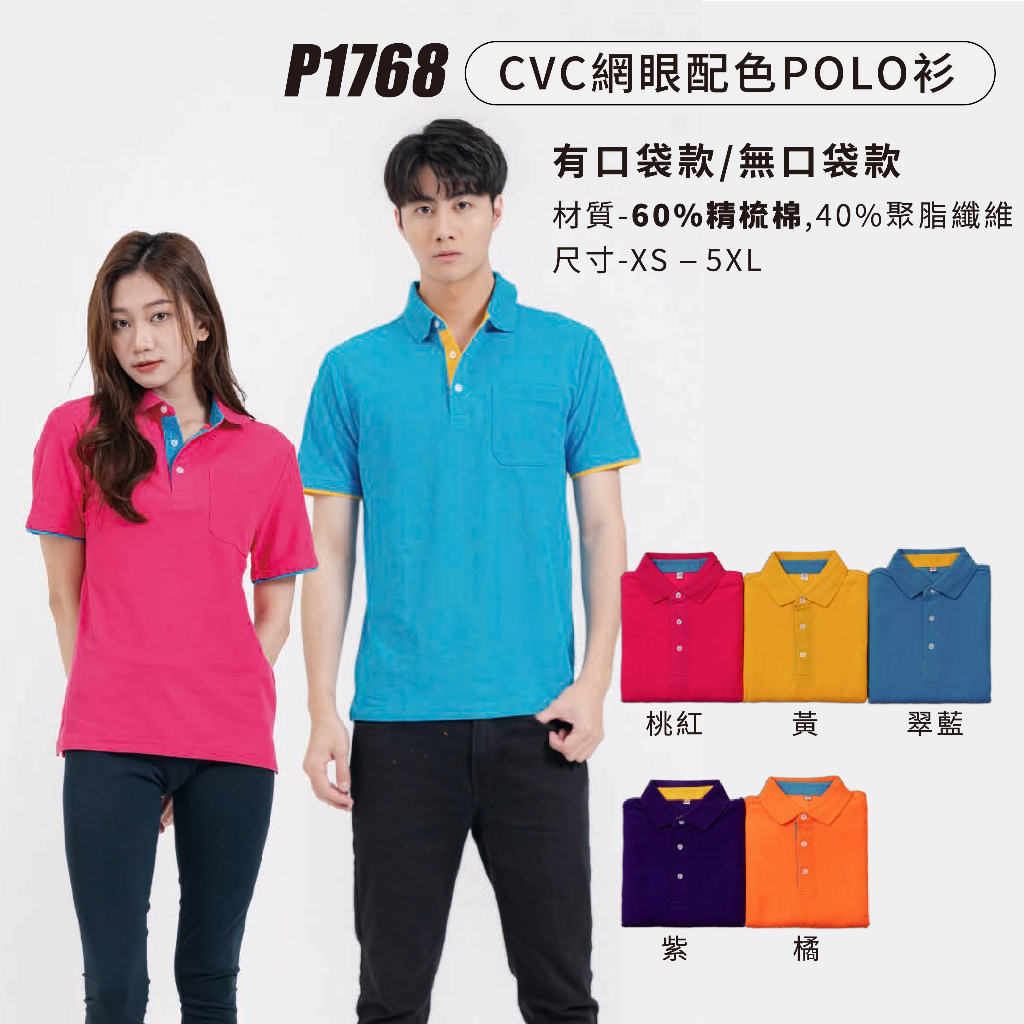 Life 網眼配色POLO衫 XS-5XL 中性版 無腰身 CVC 棉POLO 公司 制服 工作服 情侶 網眼 休閒 | 蝦皮購物