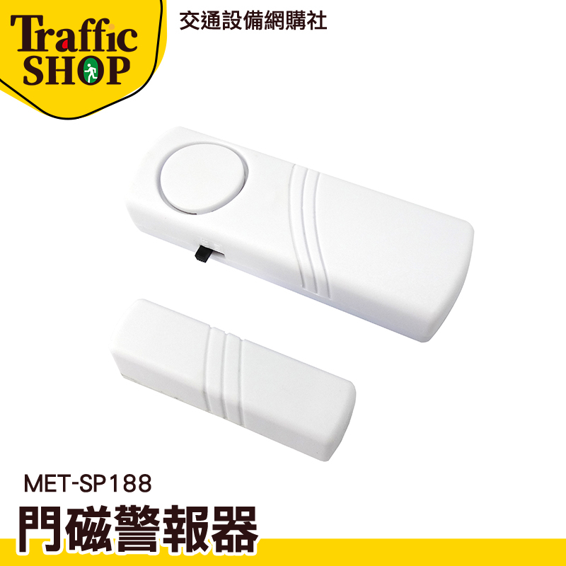 MET-SP188 迷你防盜警報器《交通設備》 門磁警報器 迷你防盜警報器 防盜 警報器 小型警報器 | 蝦皮購物