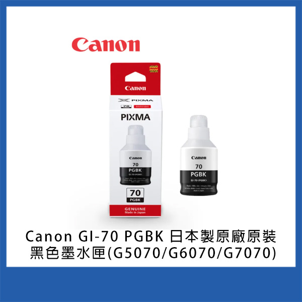 Canon GI-70 PGBK 日本製原廠原裝 黑色墨水匣(G5070/G6070/G7070) | 蝦皮購物