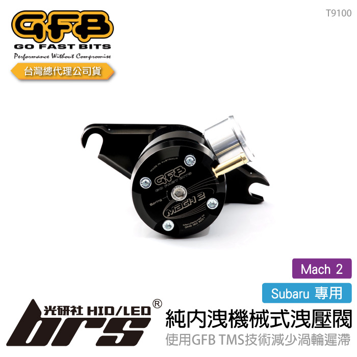 【brs光研社】T9100 GFB Mach 2 Subaru 純內洩 機械式 洩壓閥 速霸陸 Forester 森林人 | 蝦皮購物