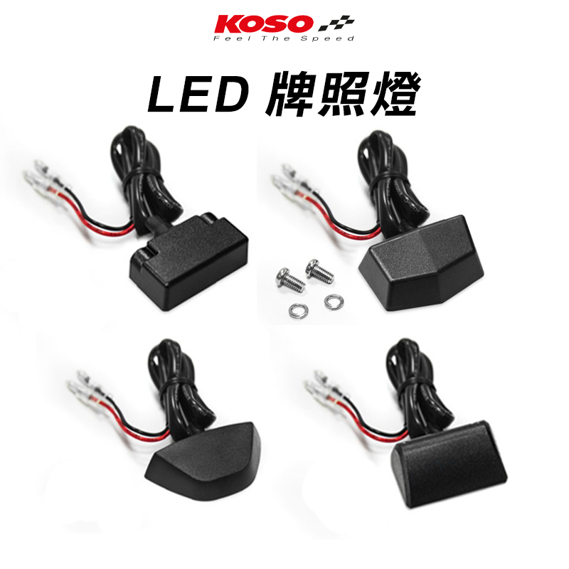 《YS永欣》KOSO LED 牌照燈 GL系列 大牌燈 黑曼巴 DRG KRV AUGUR FORCE2.0 通用 白光 | 蝦皮購物