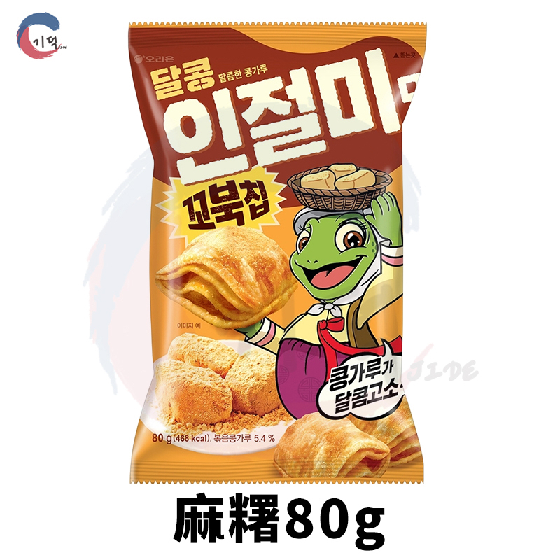 現貨附發票！韓國ORION好麗友 烏龜餅80g 136g 烏龜造型餅乾 玉米濃湯 松露 辣味 麻糬 海苔 江南大叔代言 | 蝦皮購物