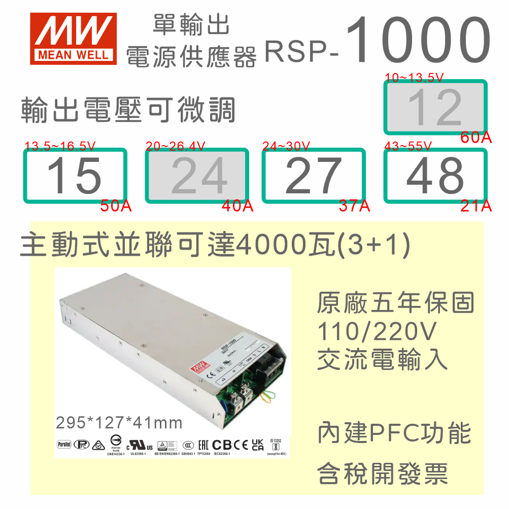 【保固附發票】MW明緯 PFC 1000W 工業電源 RSP-1000-15 15V 27 27V 48 48V 變壓器 | 蝦皮購物