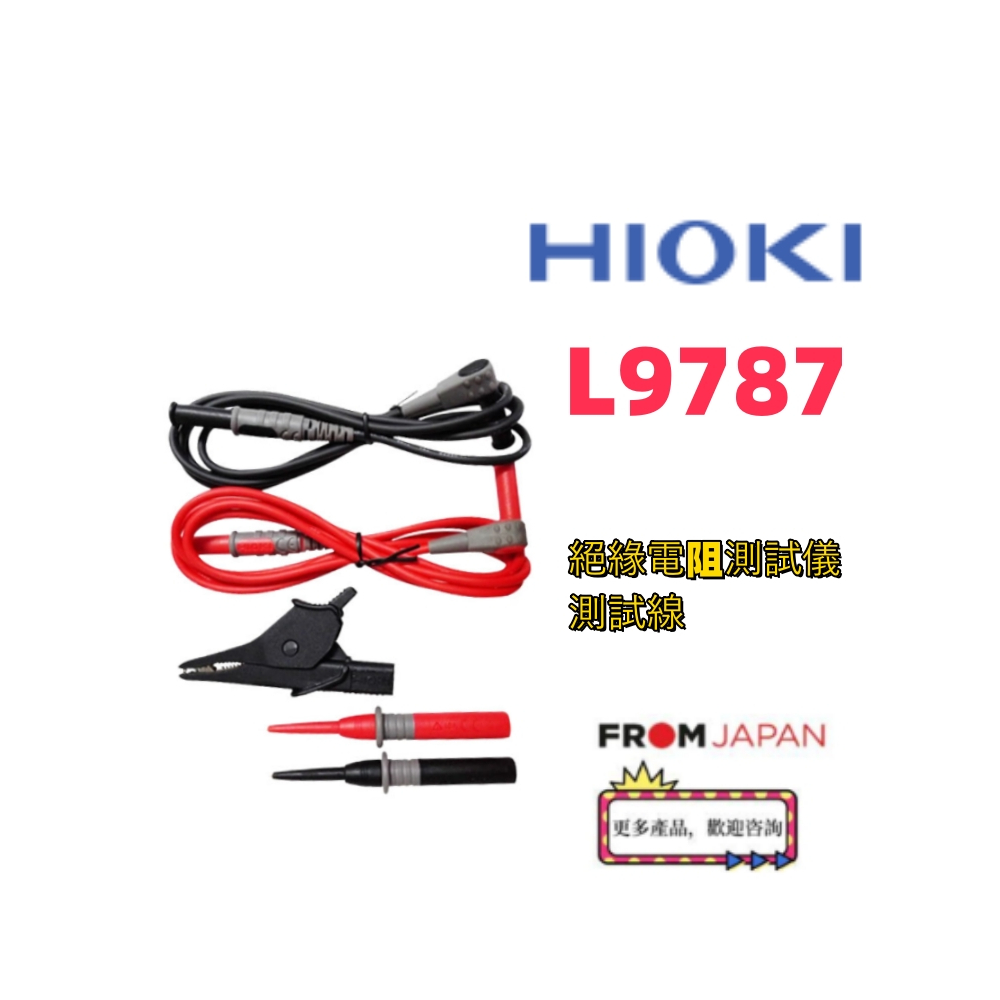 日本直送 L9787 L9207-10 HIOKI 高阻計測試線 測試探頭 絕緣電阻測試線 電阻測試測試線 輸出線 | 蝦皮購物