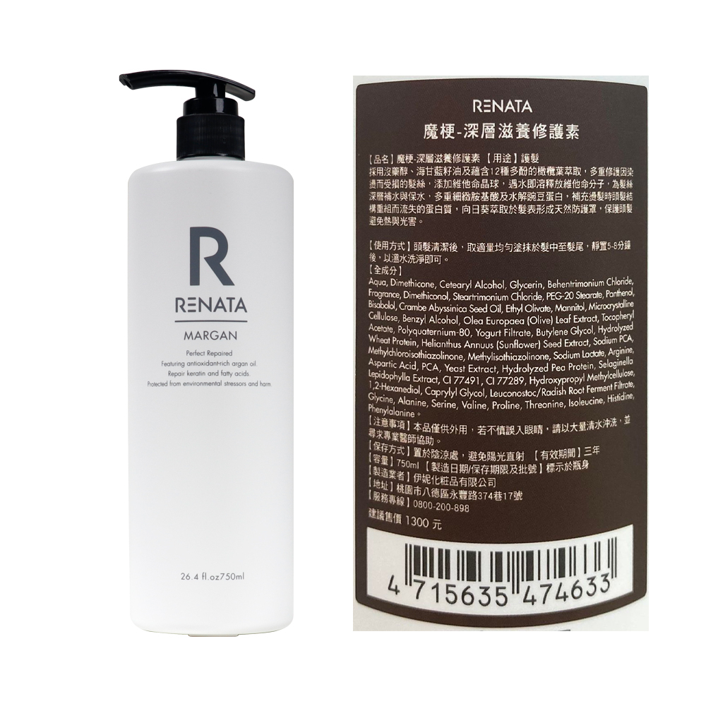 ⎮Rough99⎮Renata 蕾娜塔｜魔梗 彈力燙後洗髮精 耀色染後洗髮精 深層滋養修護素 | 蝦皮購物