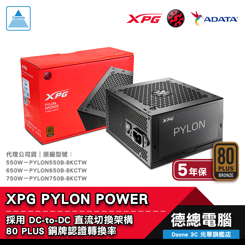 XPG CORE PYLON 550W 650W 750W 電源供應器 銅牌 主日系 ADATA 威剛 光華商場 | 蝦皮購物