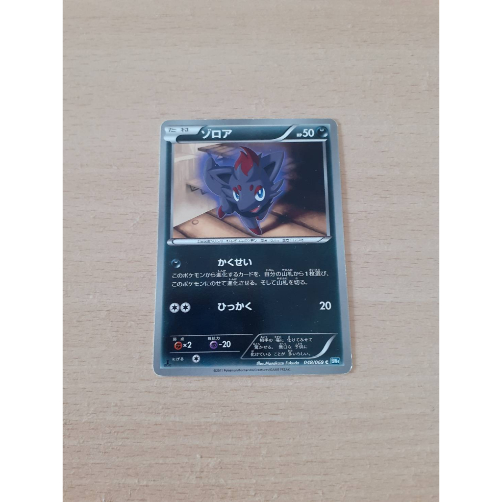 寶可夢 日文 首刷 048/069 BW4 索羅亞 PTCG 2011 絕版 日版 | 蝦皮購物