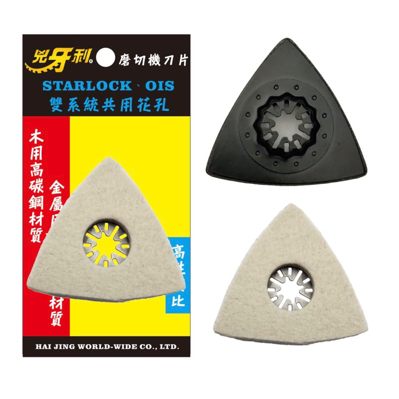 含稅 STARLOCK、OIS通用花孔 三角拋光羊毛 邊長80mm 適用玻璃 陶瓷 石材 金屬 塑膠 兇牙利 | 蝦皮購物