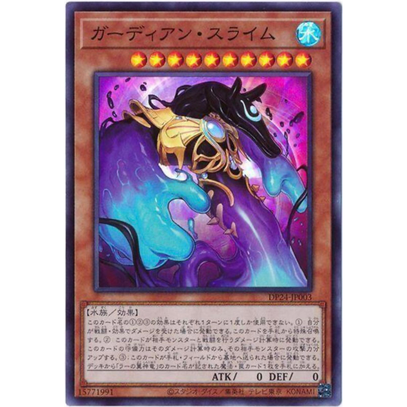 Kuriboh ）遊戲王 守護者史萊姆 亮面 DP24-JP003 三幻神 太陽神 拉 | 蝦皮購物