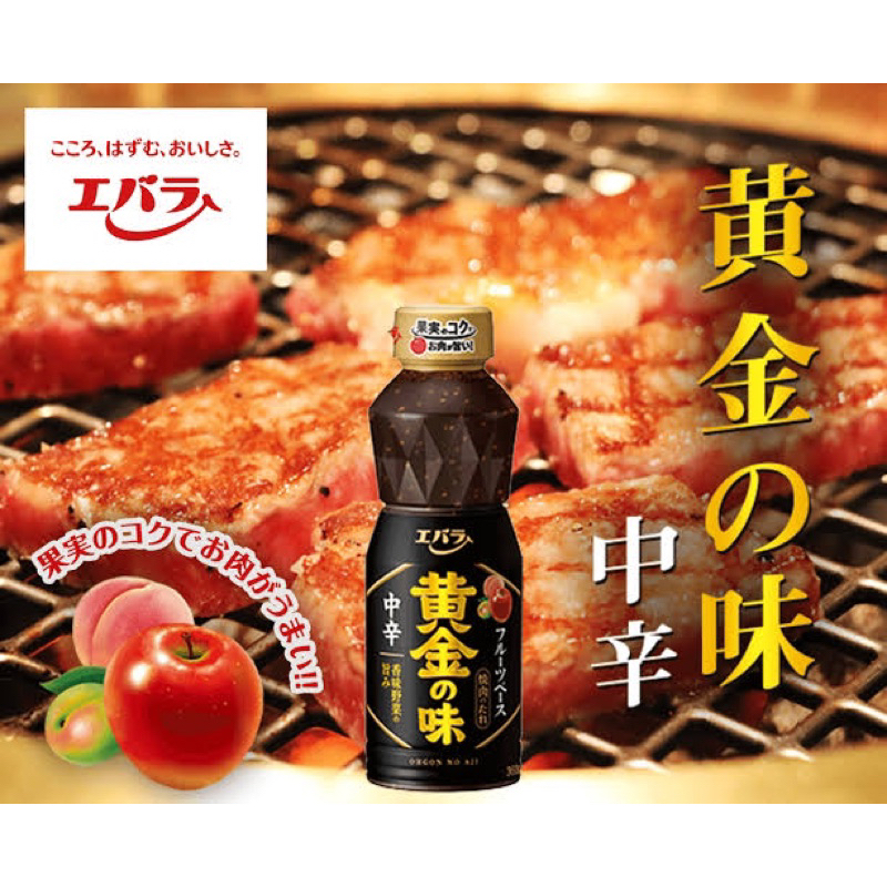 現貨🔥 🇯🇵日本直送 Ebara 黃金の味 日式燒肉醬系列 (甘口/中辛/辛口) | 蝦皮購物