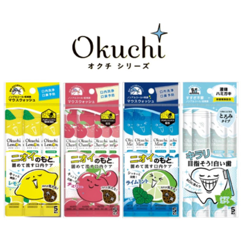 漱口水隨身包 漱口水 無酒精漱口水 袋裝漱口水 日本進口 OKUCHI(11ml*5入裝) | 蝦皮購物