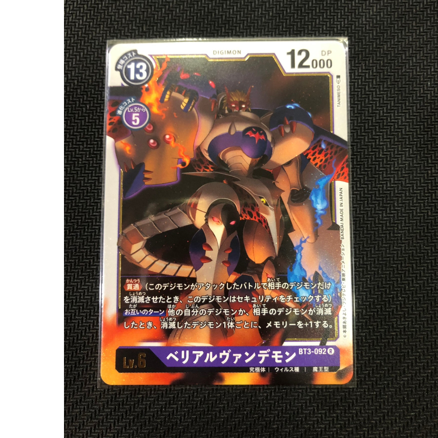【翻桌小舖】BT3-092 貝利亞吸血魔獸 現貨 數碼寶貝 TCG 日版 卡片 digimon card game | 蝦皮購物