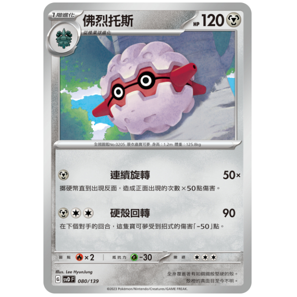 【湘琳淳真】佛烈托斯 盔甲鳥 龍頭地鼠 托戈德瑪爾 美錄坦 噗隆隆 普隆隆姆 SVD PTCG | 蝦皮購物