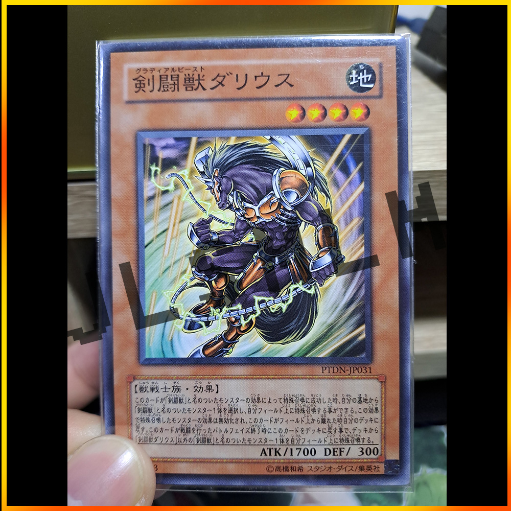 ★JLSMLM小舖★遊戲王 PTDN-JP031 劍鬥獸大流士 普卡-現貨★單筆訂單未滿100元不出貨 | 蝦皮購物