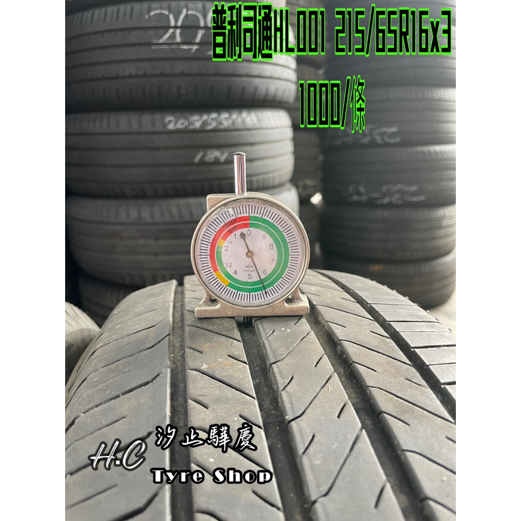【驊慶輪胎館】優質二手胎 普利司通 HL001 215/65-16 | 蝦皮購物