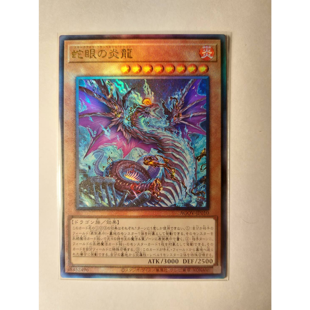 【貓客小棧】AGOV-JP010 蛇眼的炎龍 (浮雕) | 蝦皮購物