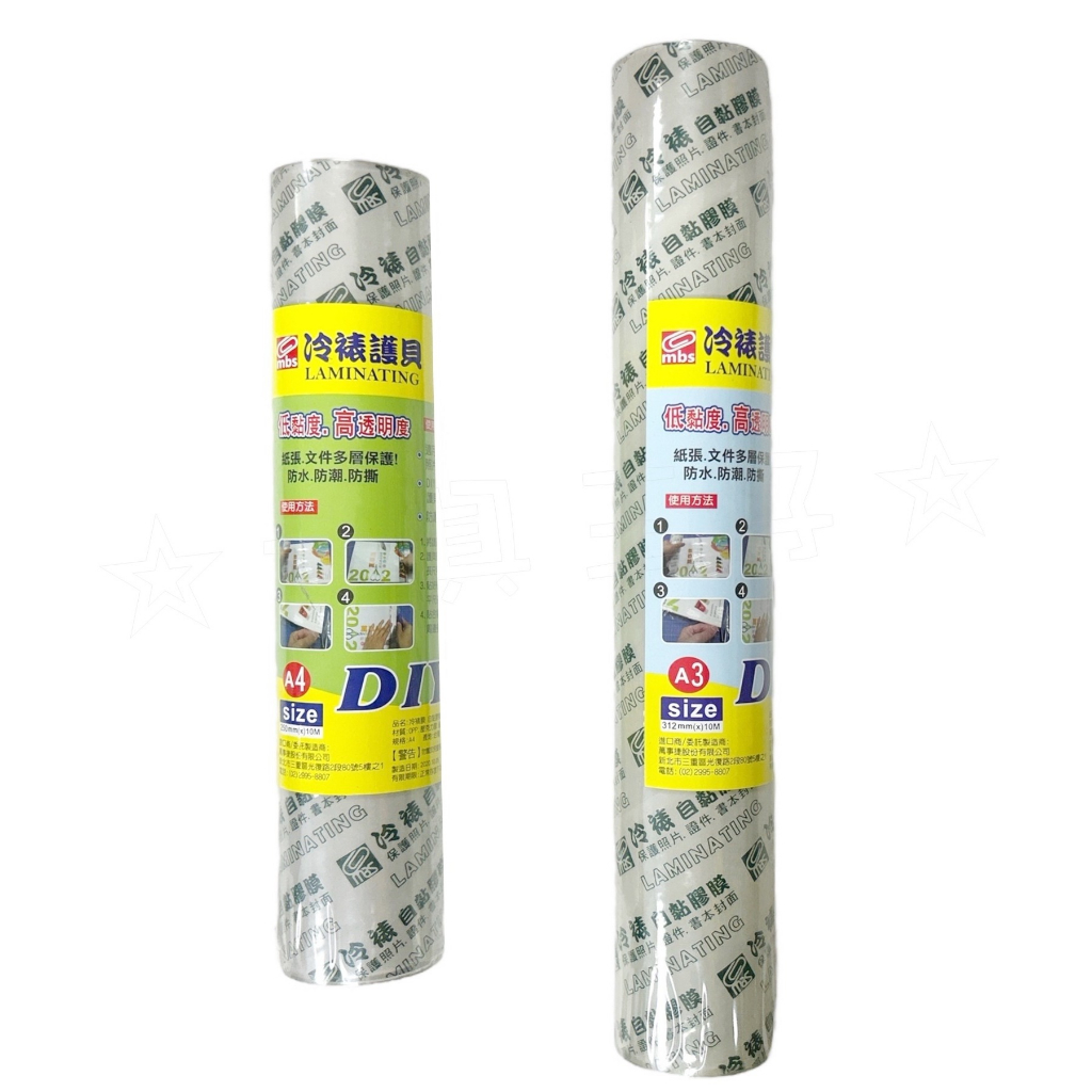 【文具王子】⚡現貨! MBS 冷裱護貝自黏膠膜.保護冷裱膜.保護膜.自黏膠膜 1375(A4)、1376(A3) | 蝦皮購物