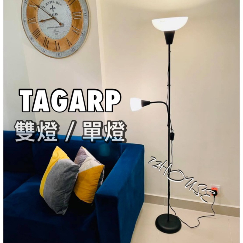 IKEA代購 TAGARP 上照燈/落地燈/北歐簡約/ 閱讀燈 /子母燈 雙燈泡 雙燈落地燈 氣氛燈 立燈 | 蝦皮購物